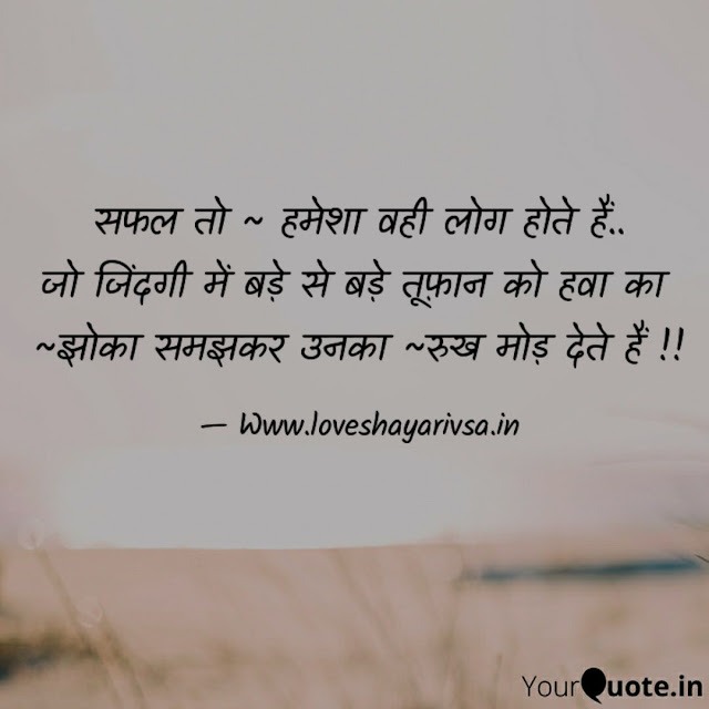 best motivational shayari in hindi for students - loveshayarivsa