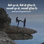 25+ Matlabi Duniya Status In Hindi | मतलबी दुनिया स्टेटस हिंदी में