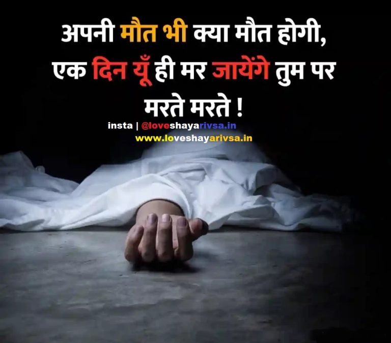 sad shayari on life and death in hindi - loveshayarivsa